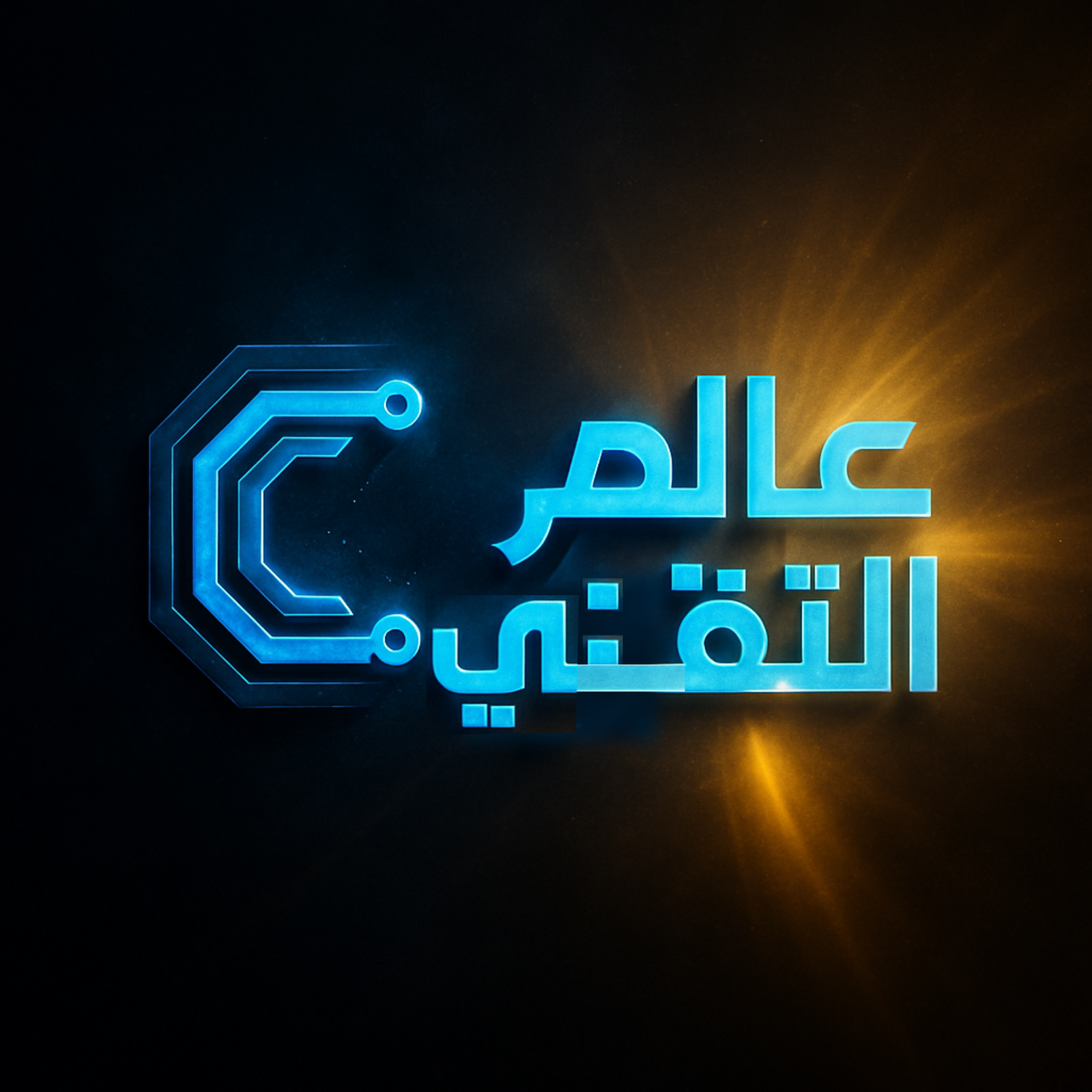 الرئيسية · عالم التقني