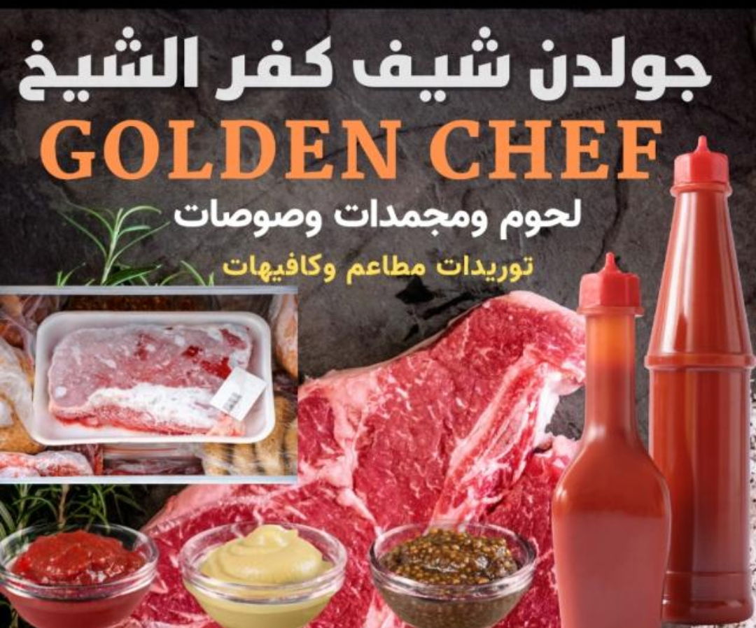 الرئيسية · Golden Chef